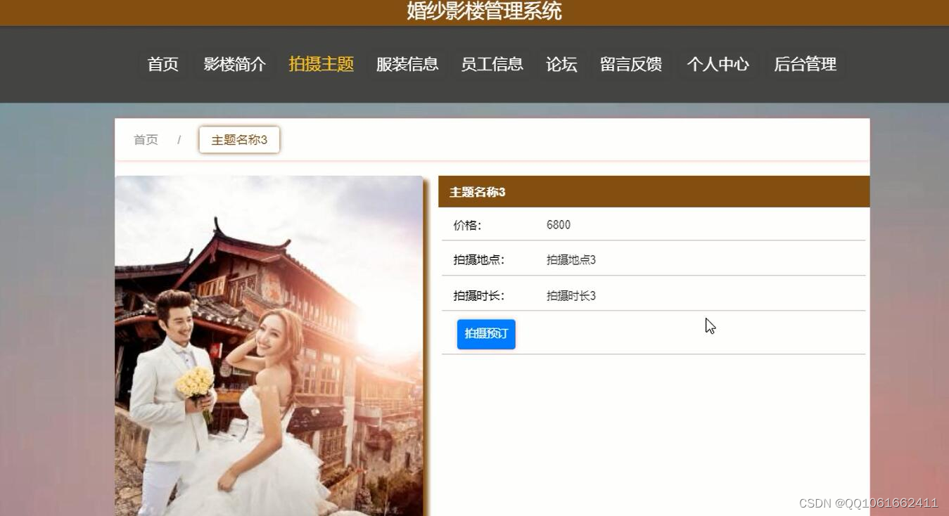 Java项目：基于ssm的婚纱影楼管理系统（计算机毕业设计）影楼管理系统 Csdn Csdn博客