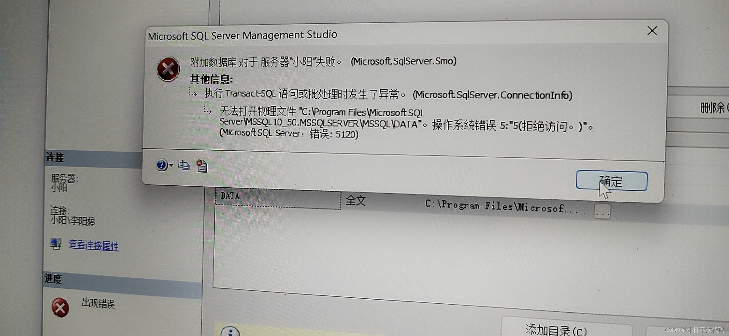 SQLsever附加数据库出错5123添加权限后还是出现错误解决办法_sqlserver错误5123-CSDN博客