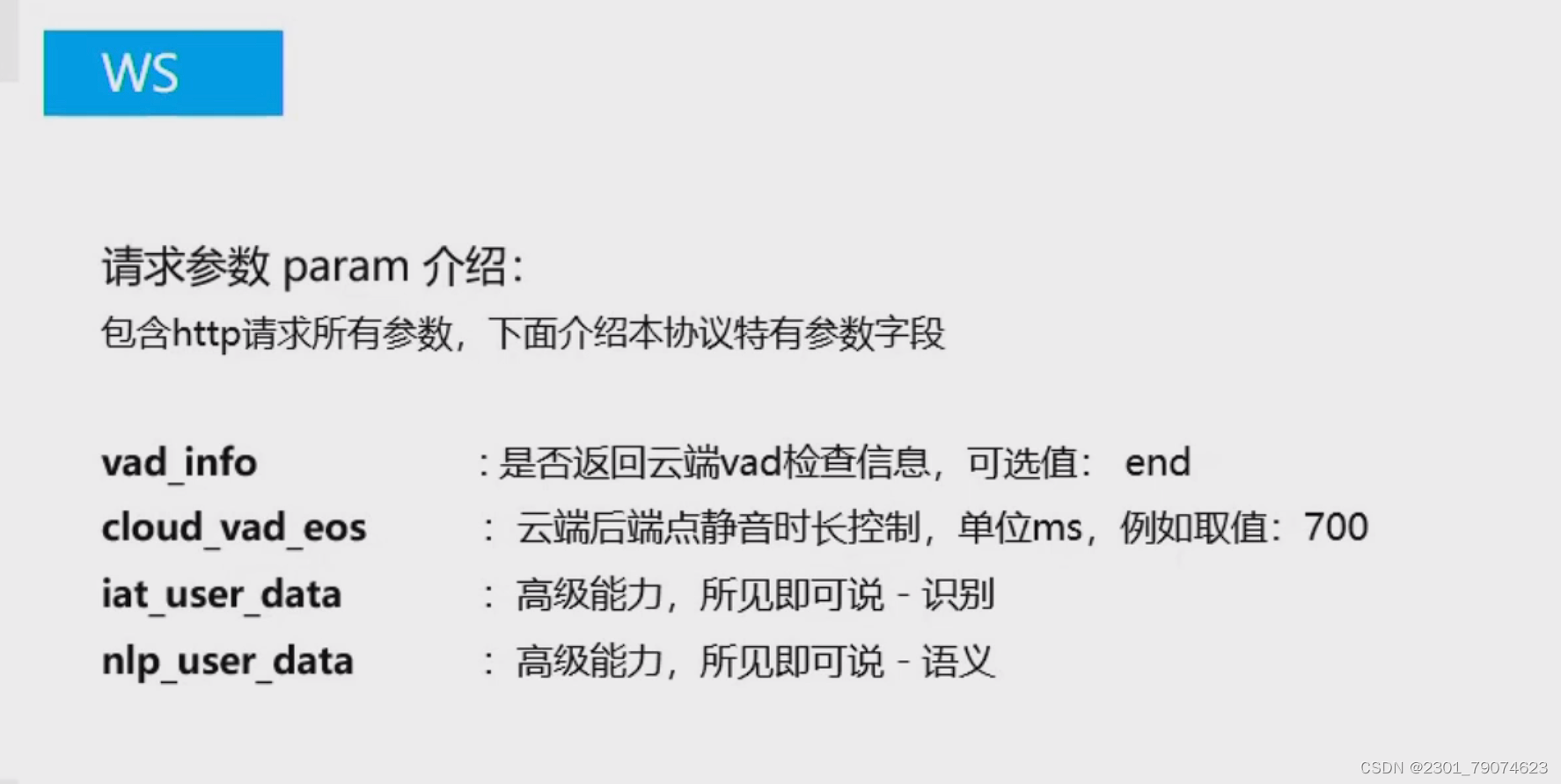 讯飞AIUI包学习笔记_aiui websocket-CSDN博客