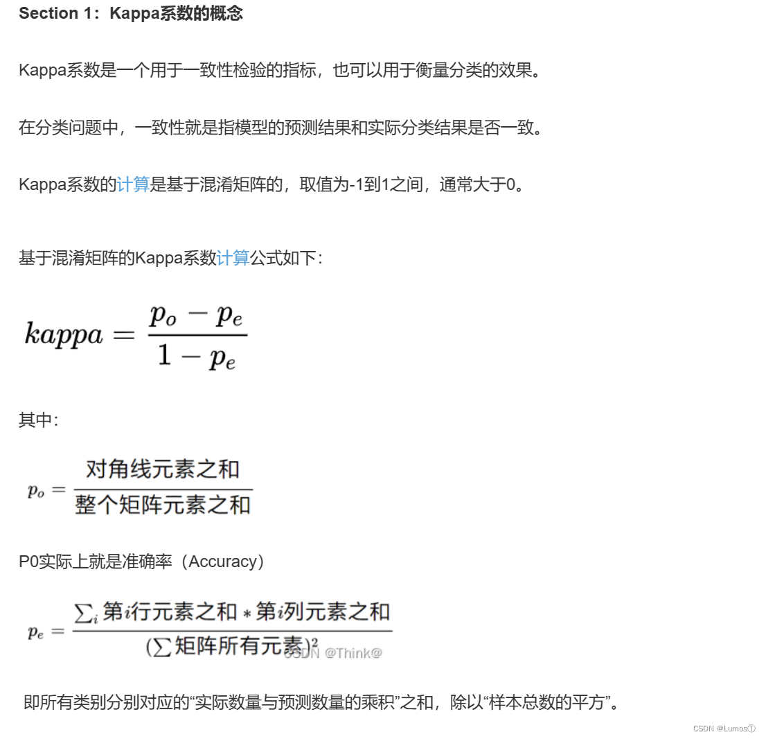 混淆矩阵计算遥感分类精度（总体精度、Kappa系数、用户精度、生产者精度等）_总体精度与kappa系数-CSDN博客