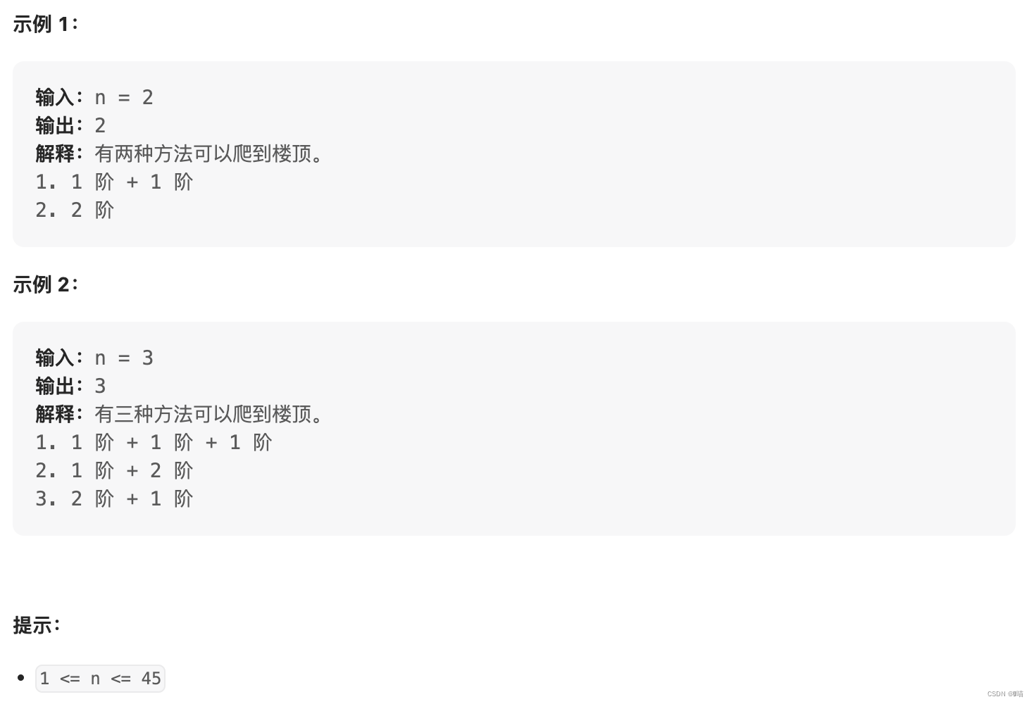 代码随想录算法训练营第四十五天 Leetcode70 爬楼梯、leetcode322 零钱兑换、leetcode279 完全平方数 2966