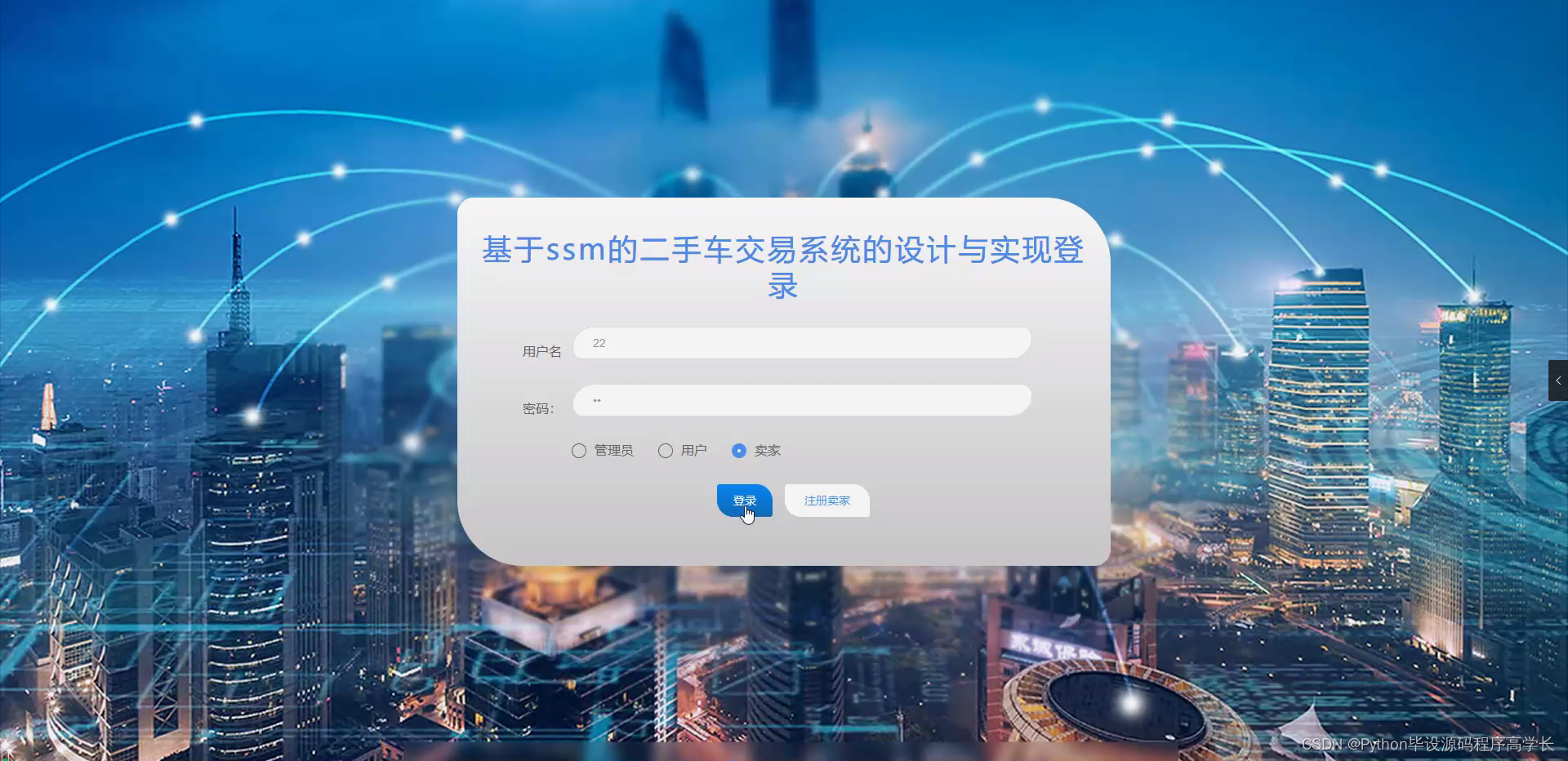 Python计算机毕设【附源码】二手车交易系统的设计与实现(djangomysql论文)基于python的系统设计源代码 Csdn博客