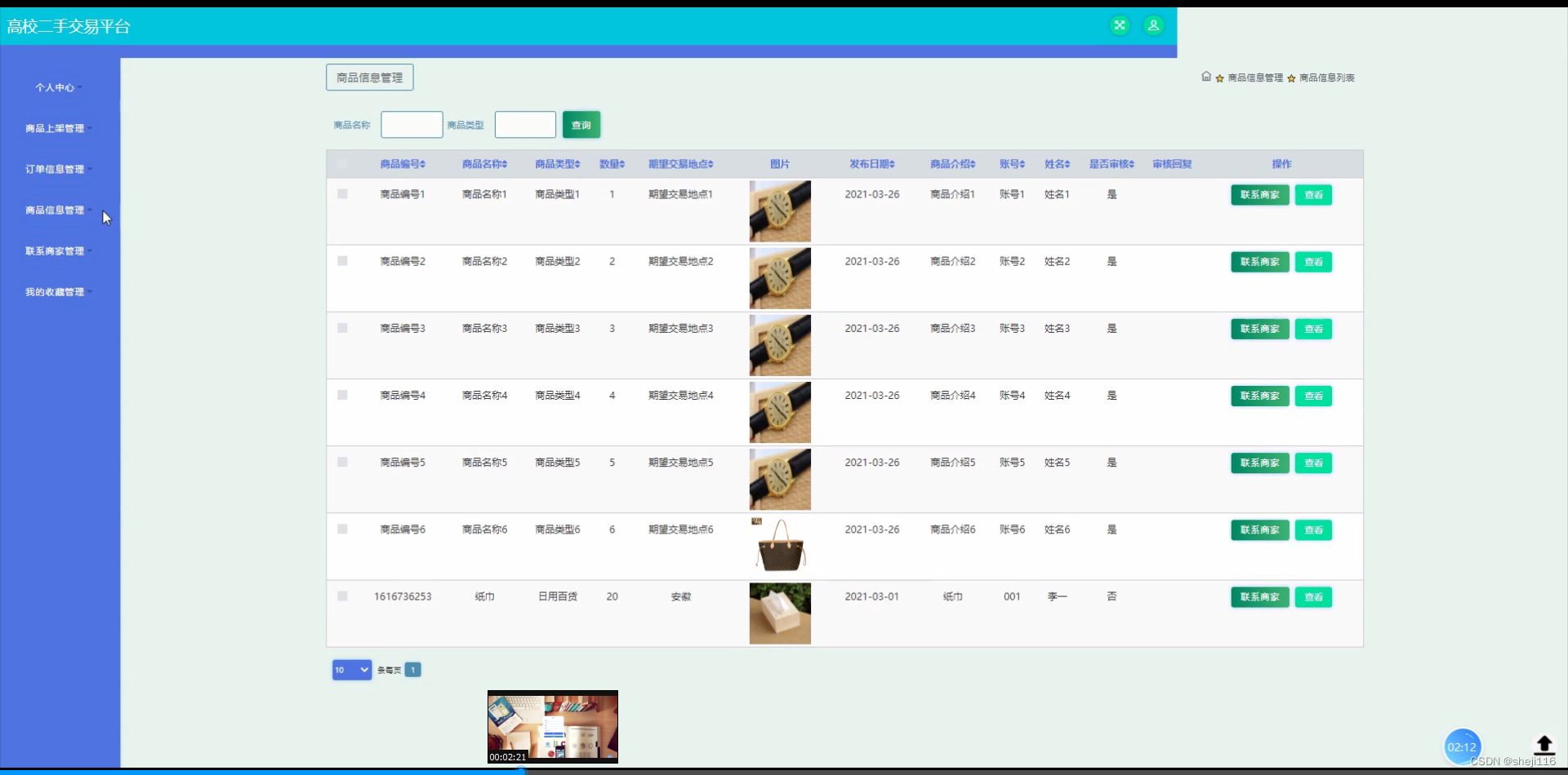 Java毕设项目高校二手交易平台计算机（附源码系统数据库lw）java高校二手交易平台的免费项目可视化、 Csdn博客