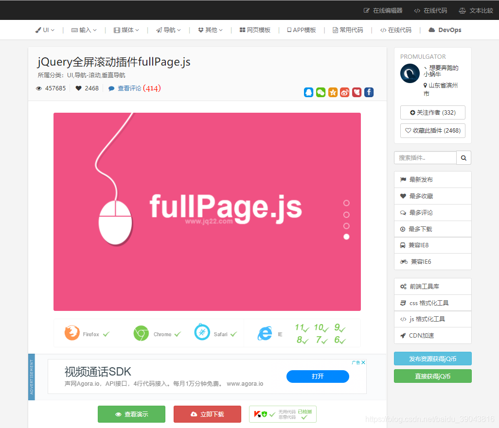 jQuery全屏滚动插件fullPage.js_fullpage.jsjq22-CSDN博客