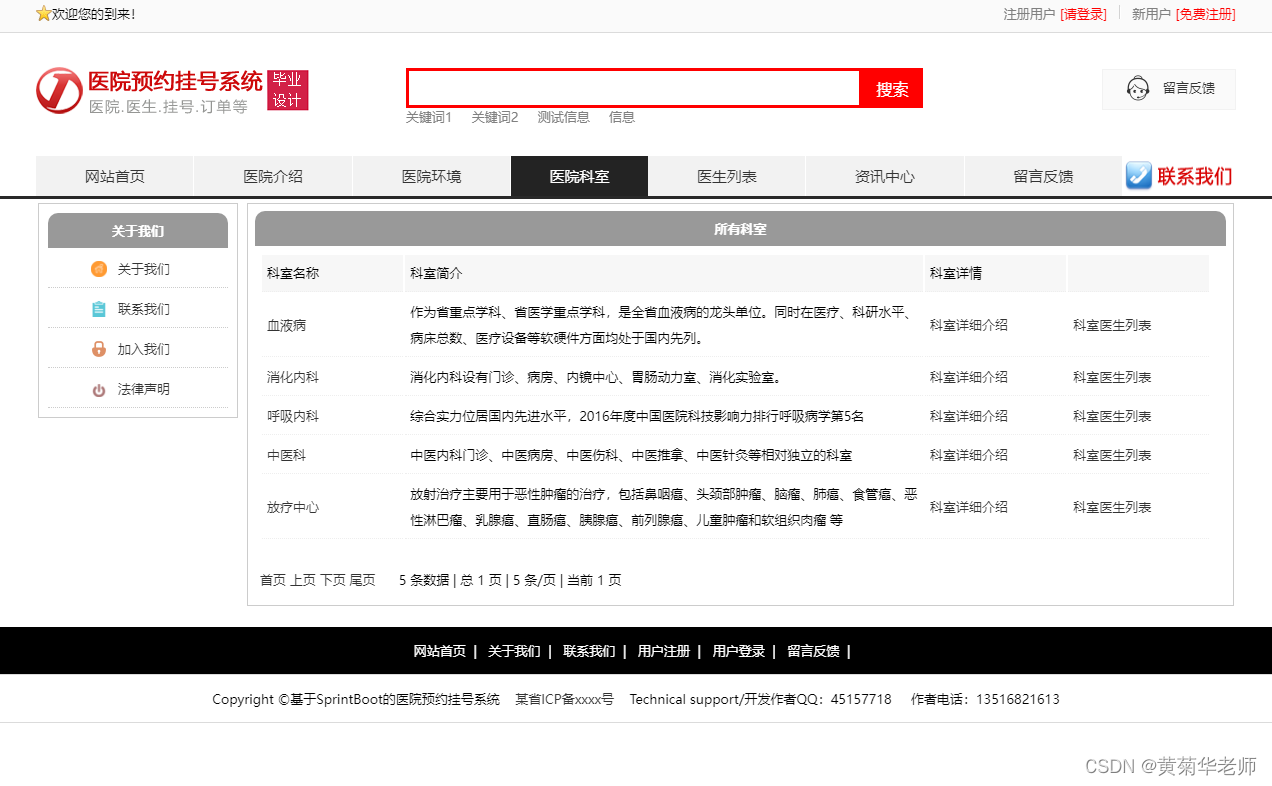 基于javaspringbootthymeleaf前后端分离项目：医院预约挂号系统设计与实现themlf模板 Csdn博客