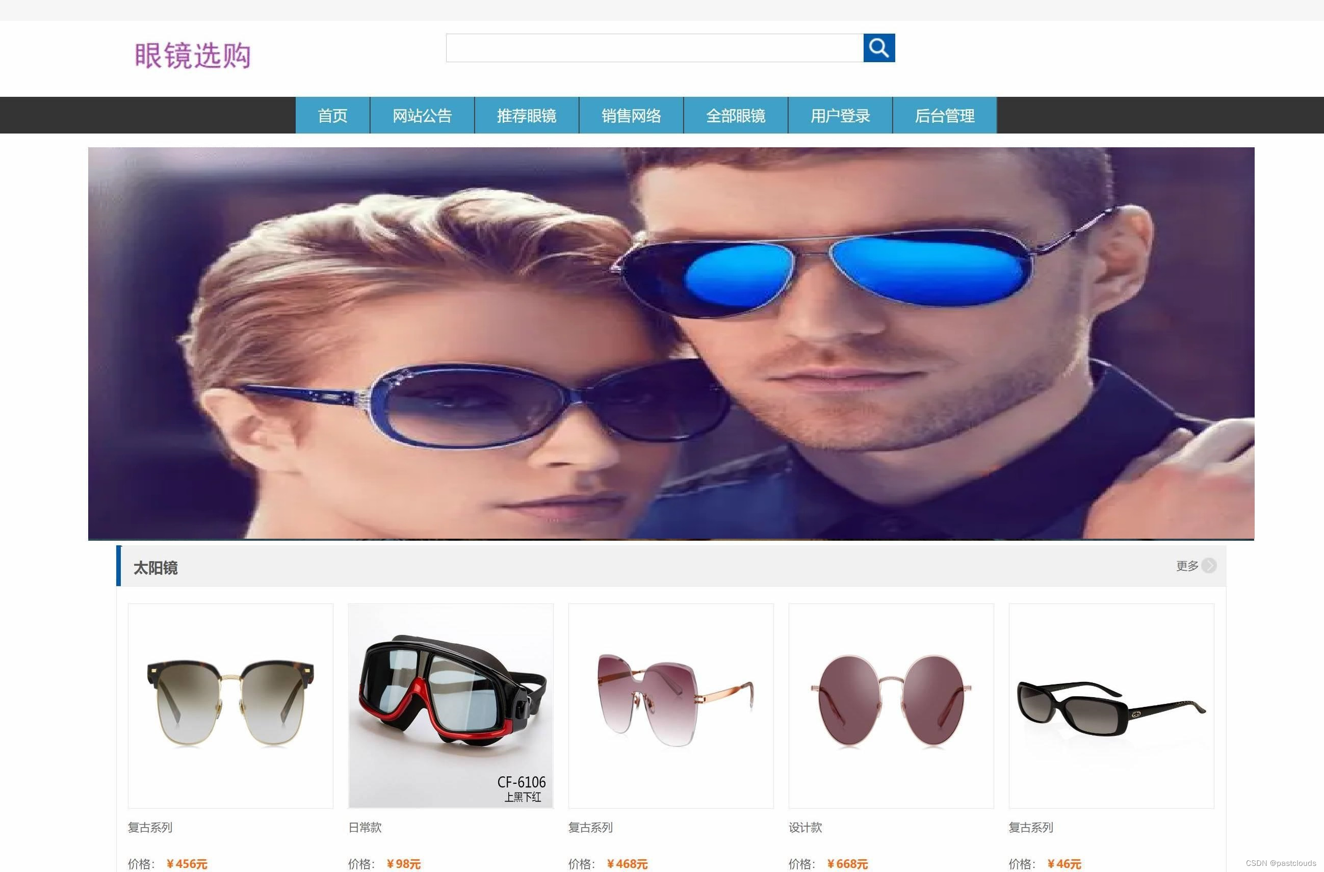 Java项目:眼镜商城系统(java+SSM+JSP+jQuery+Mysql)_眼镜试戴 源码-CSDN博客