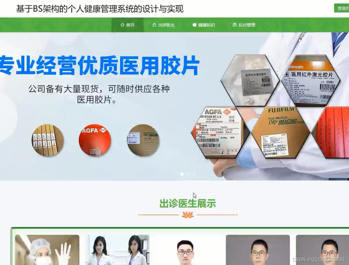 Vue Springboot基于java的个人健康预约挂号管理系统7999gjava预约挂号时间段管理 Csdn博客