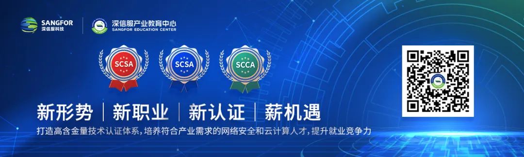 深信服技术认证“SCSA-S”划重点：渗透测试工具使用_scsa认证-CSDN博客