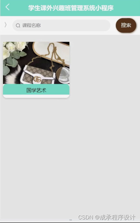 Springboot计算机毕业设计学生课外兴趣班管理系统小程序【附源码】开题论文mysql程序部署类似兴趣班助手的小程序源码 Csdn博客