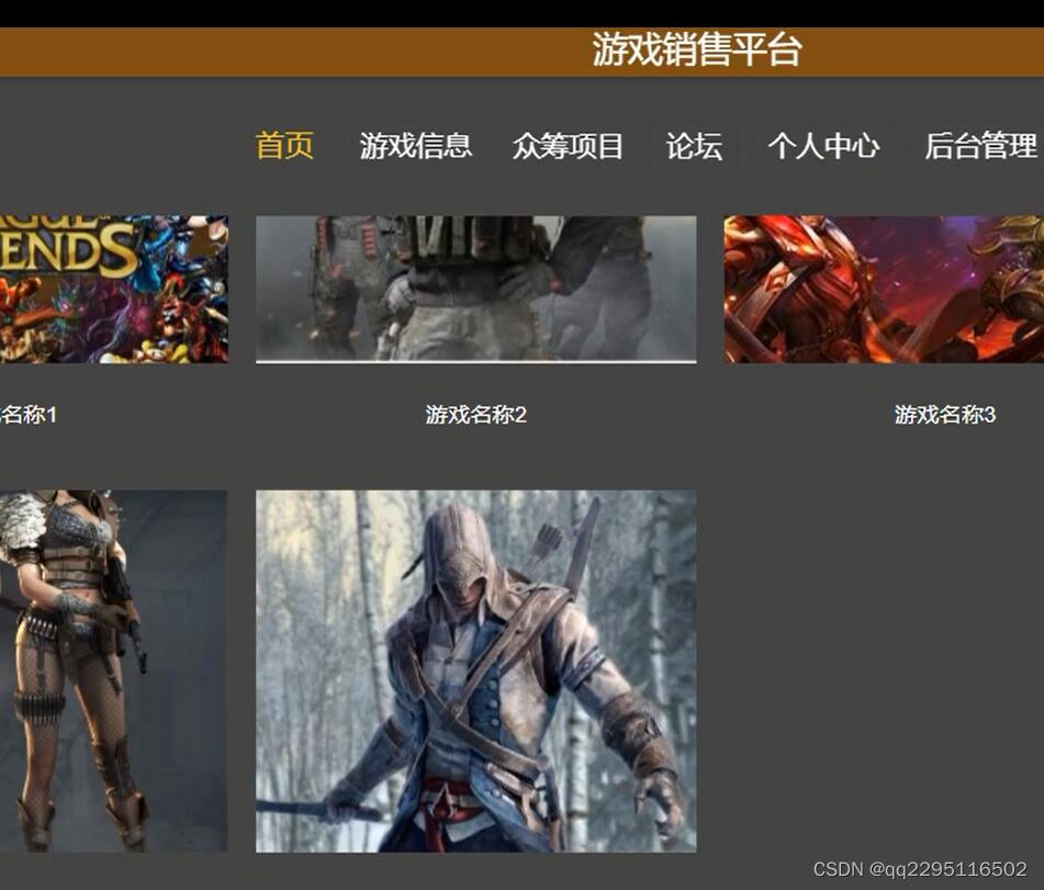 Springbootvue游戏项目销售发行系统设计与实现基于spring Boot的多平台游戏销售系统设计与实现用什么方法 Csdn博客