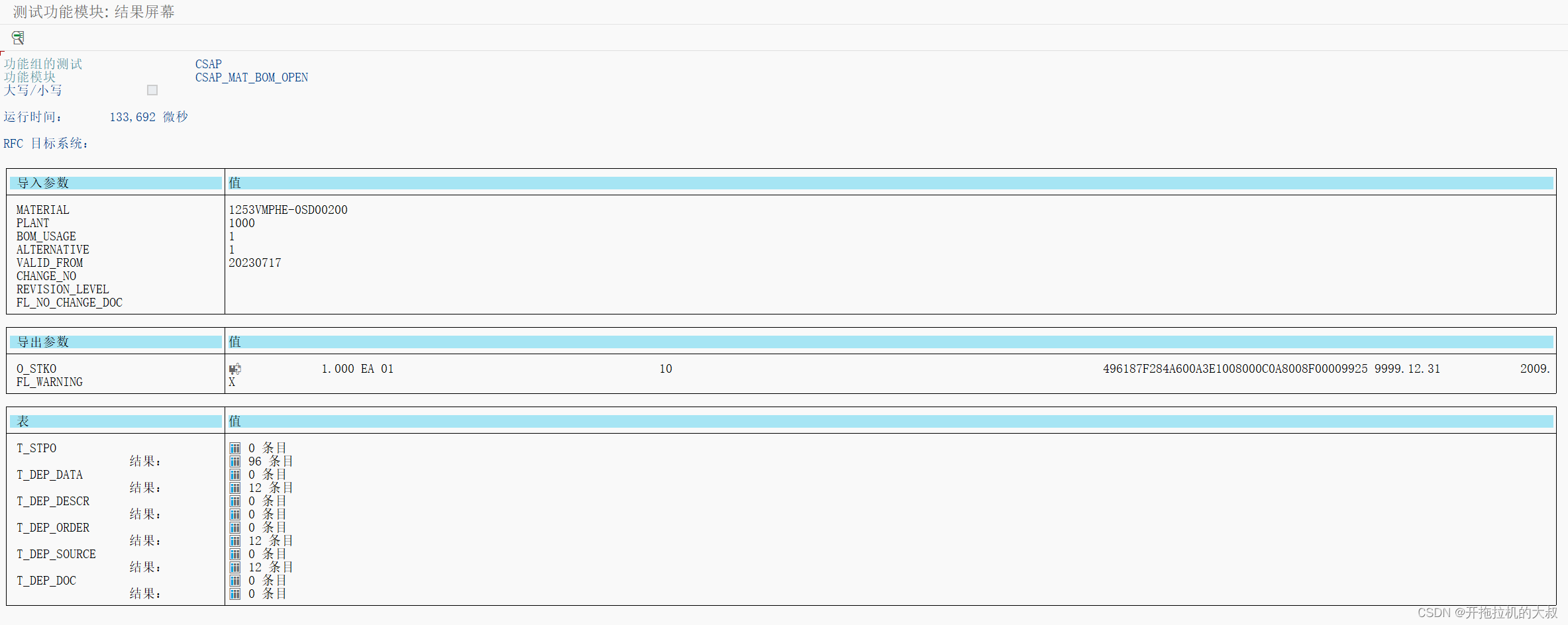 通过SE37序列测试创建OD-CSDN博客