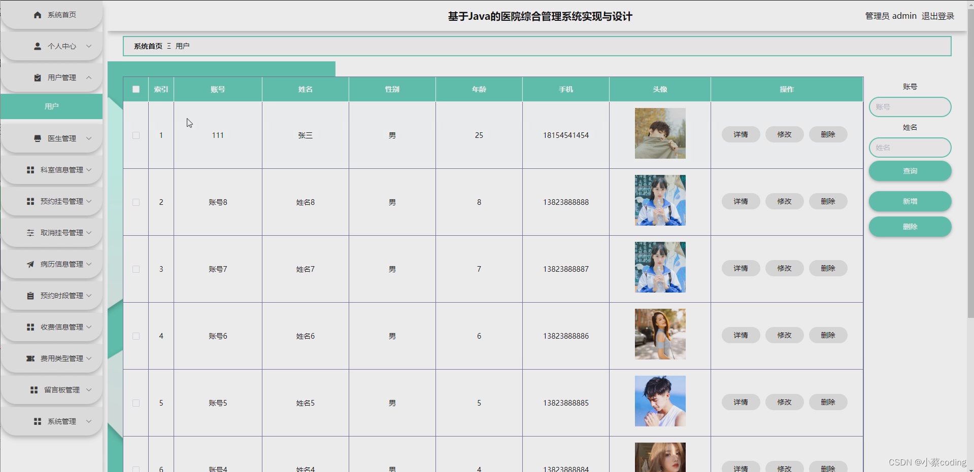基于springbootvue的医院综合管理系统的详细设计和实现源码lw部署文档讲解等 Csdn博客