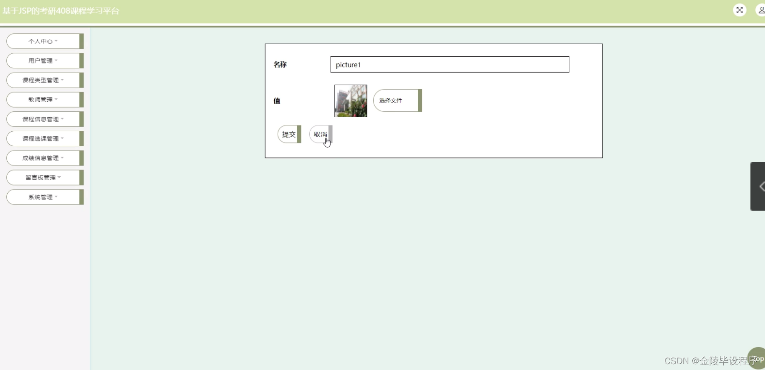 基于JSP的考研408课程学习平台(JSP+java+springmvc+mysql+MyBatis)-CSDN博客