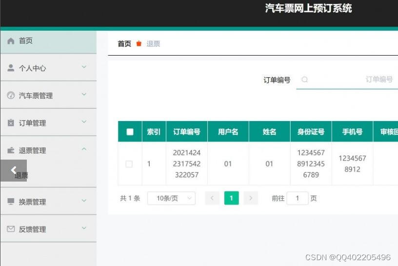 基于vue的汽车票网上预订系统pythonjavanodejsphpvue3简单售票系统 Csdn博客