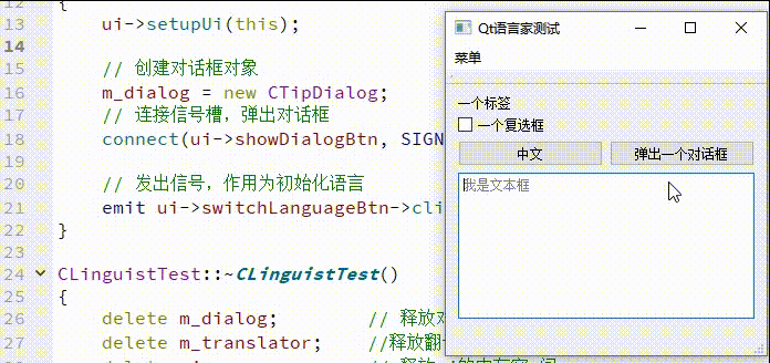 Qt之语言家的简单使用（一）（Qt翻译UI，Qt Linguist的使用，含源码+注释）_qt语言家-CSDN博客