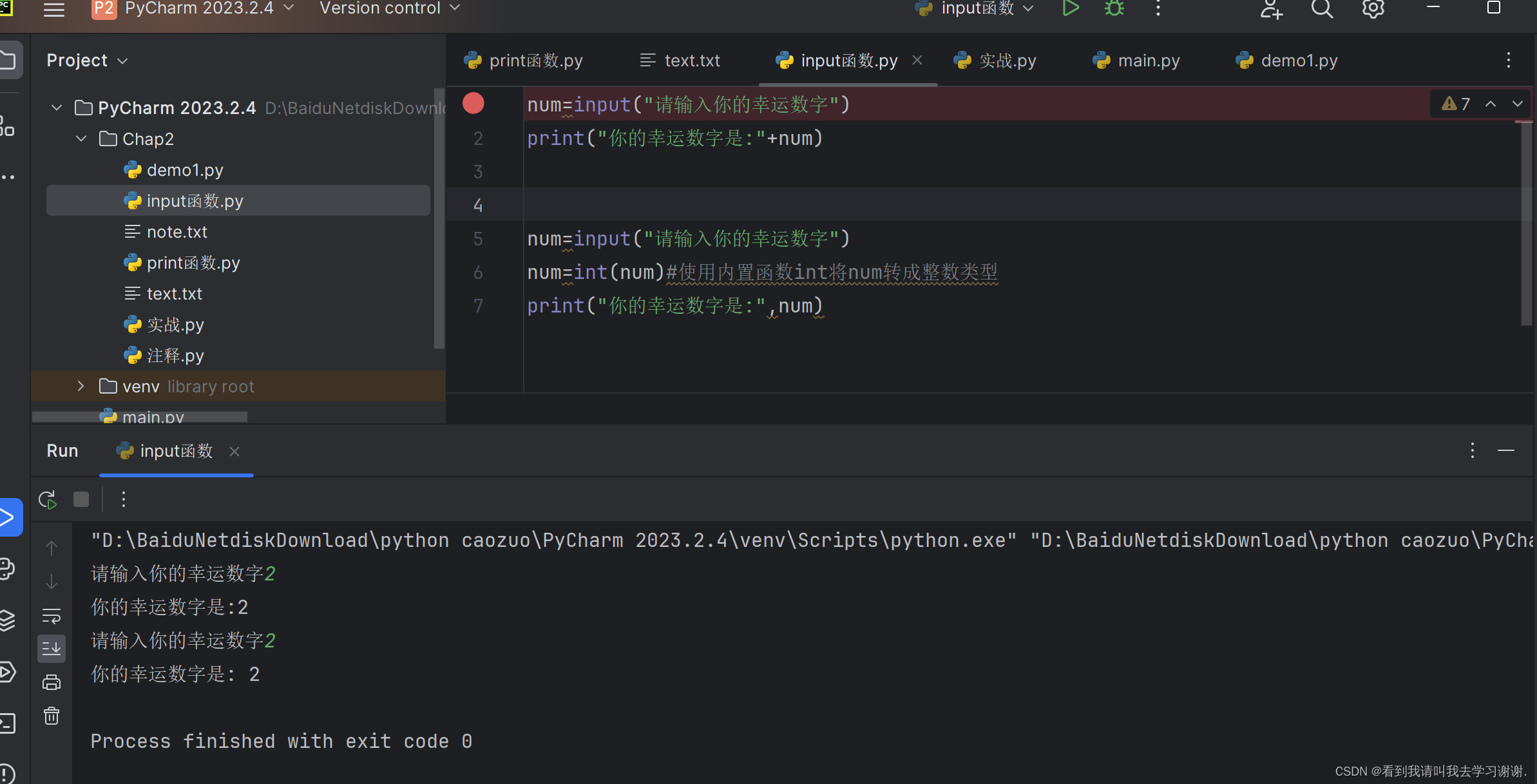 Python笔记 学习第一天 手把手保姆教程 今天学习print Input函数python Reload In Gbk Csdn博客