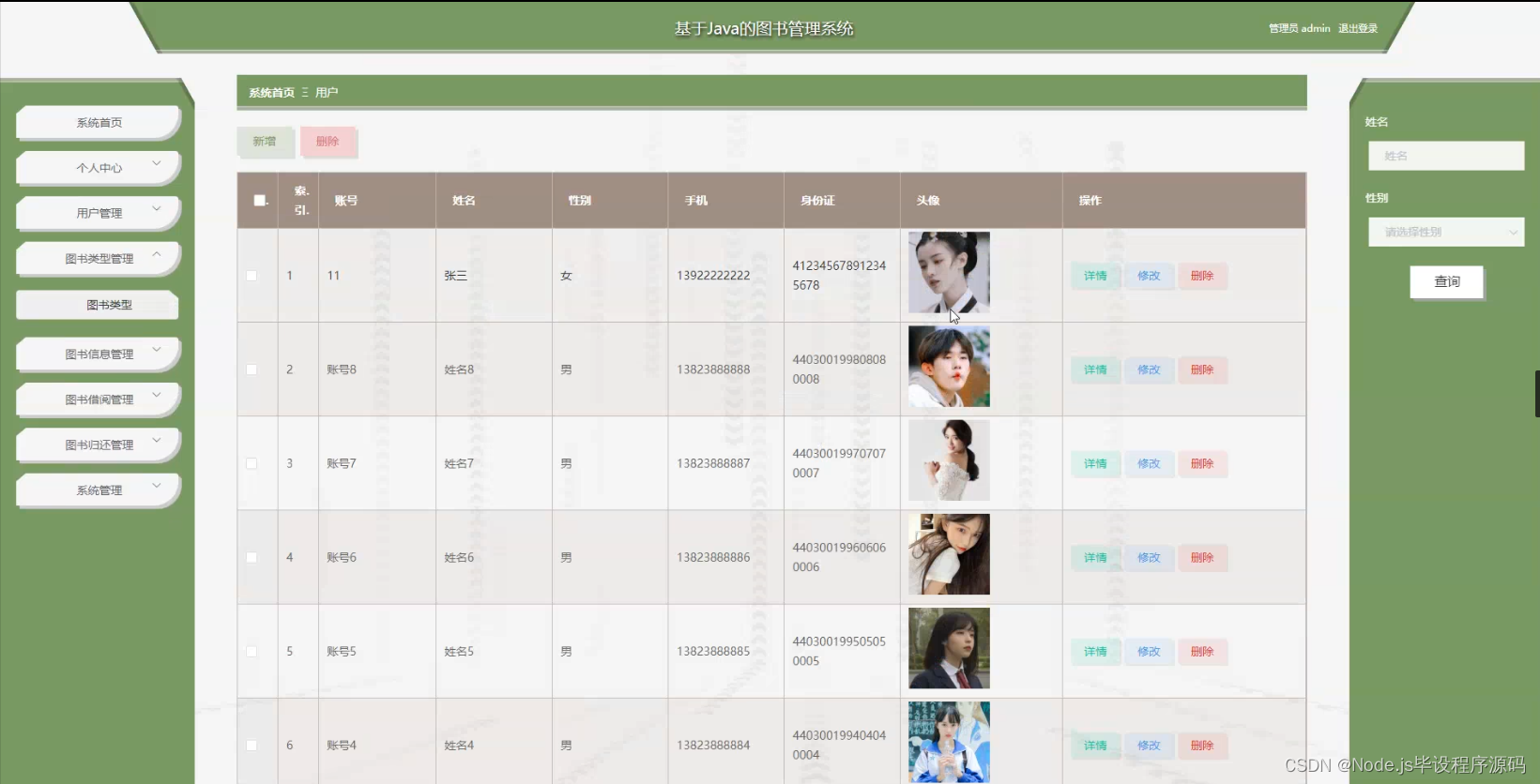 Pythonflask计算机毕业设计的图书管理系统（程序开题论文）python3flask 图书馆管理系统 Csdn博客