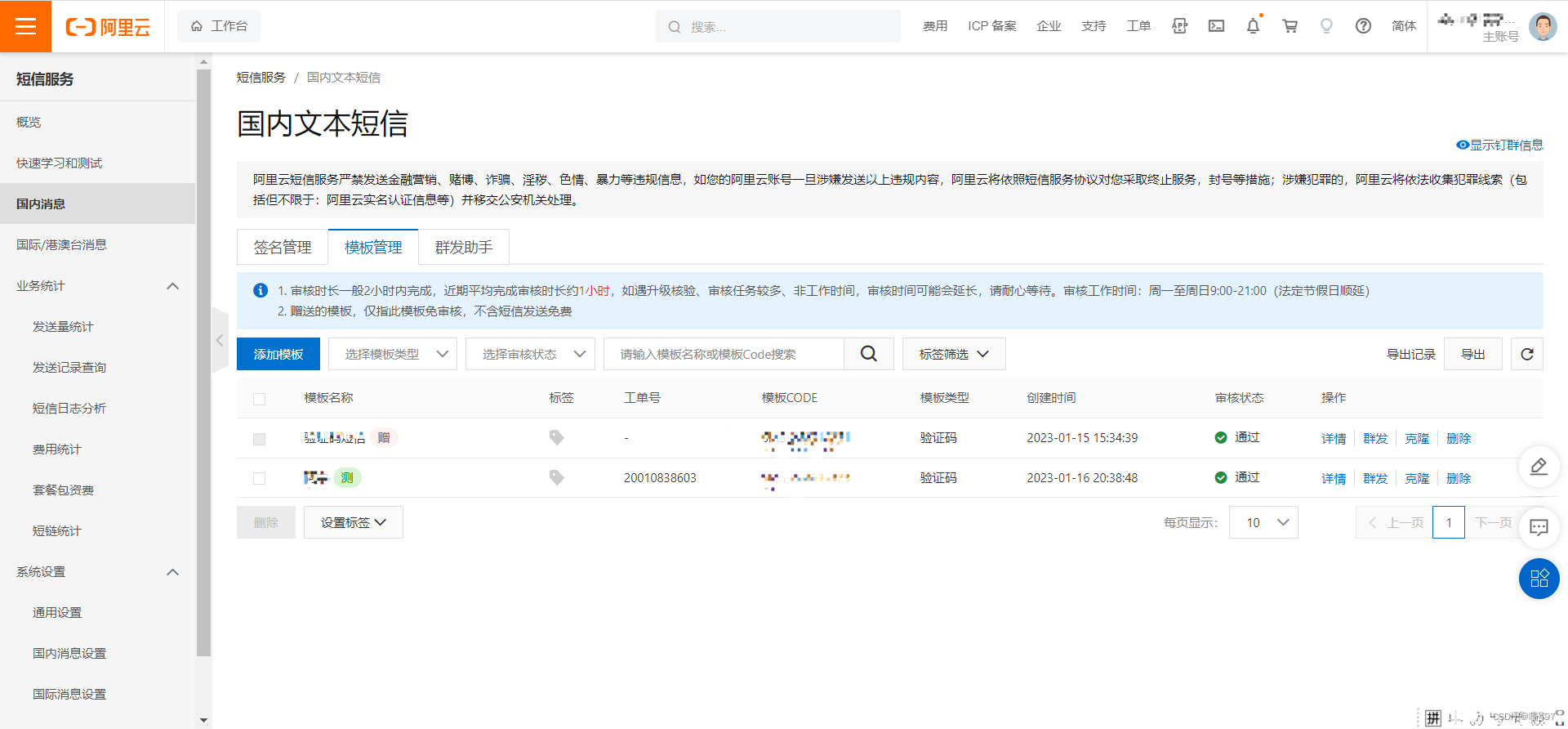 Java调用阿里云sms短信功能java对接阿里云短信 Csdn博客 