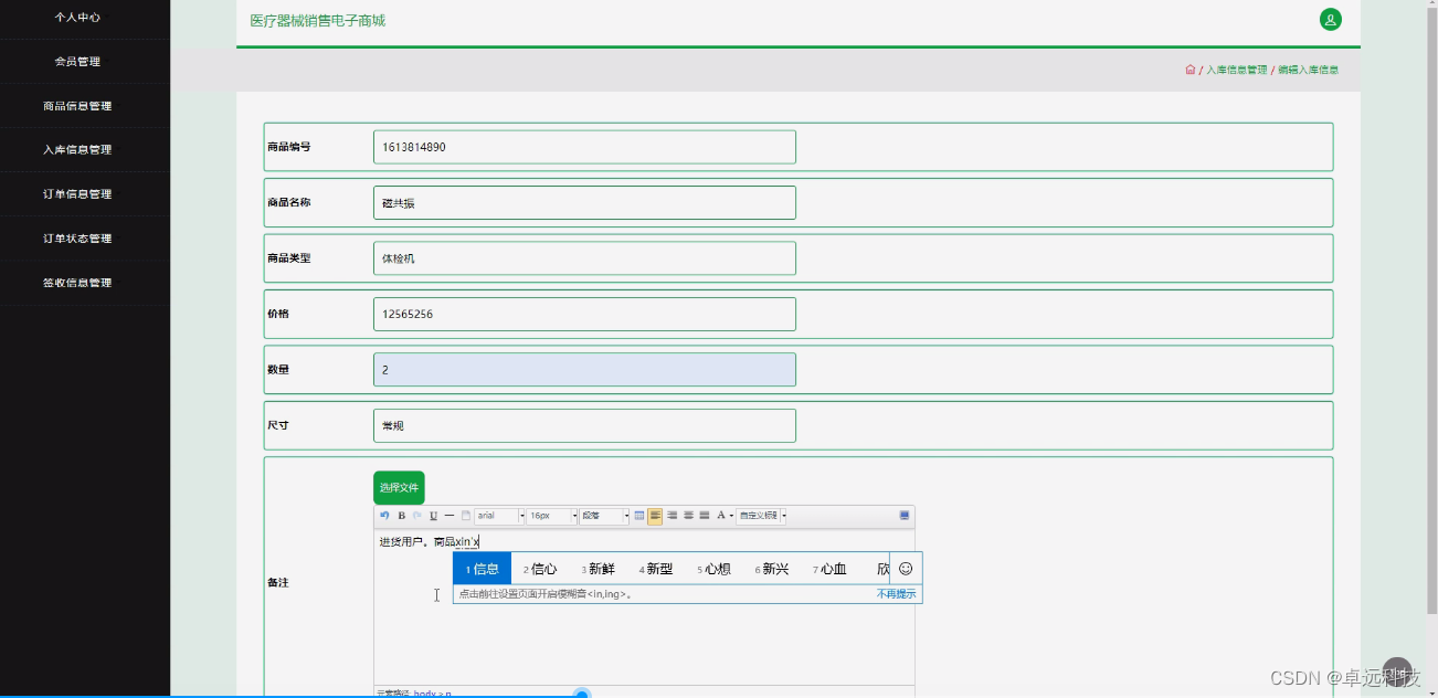 Java毕设项目医疗器械销售电子商城(javavuemybatismavenmysql)医疗器械类java开源项目 Csdn博客