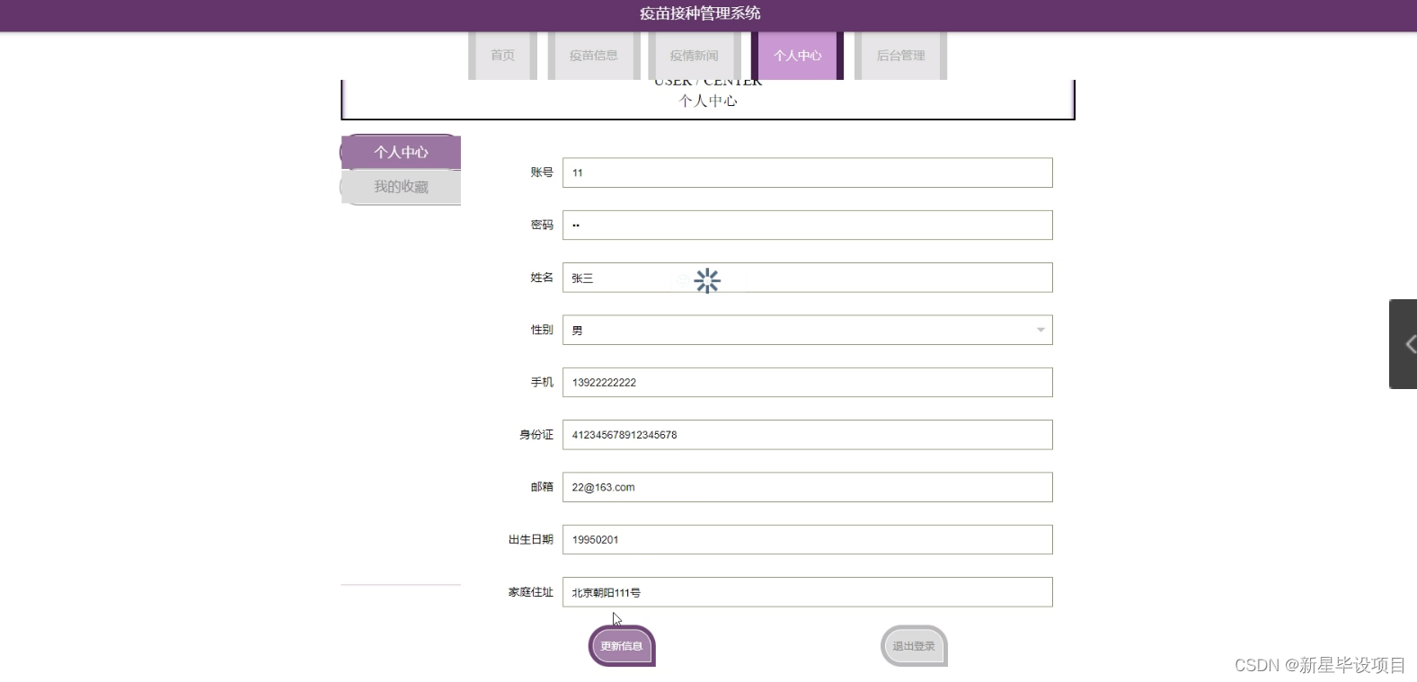 疫苗接种管理系统jspjavaspringmvcmysqlmybatis山东省预防接种信息管理系统客户端 数据导入sql Csdn博客