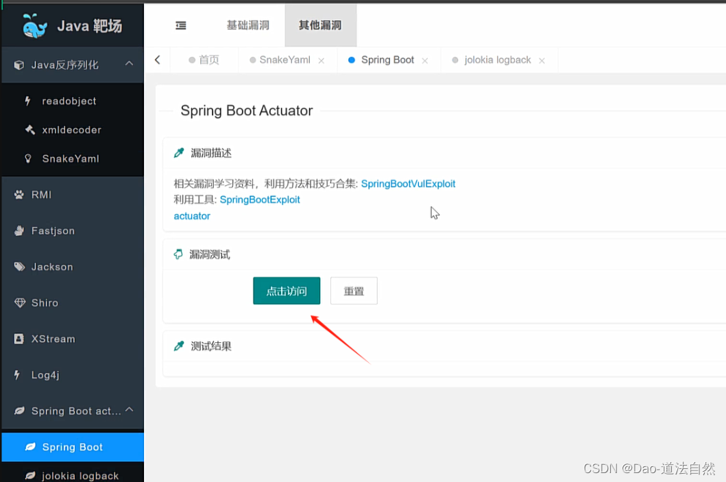 Day68：WEB攻防-Java安全&原生反序列化&SpringBoot攻防&heapdump提取&CVE_java原生反序列化-CSDN博客