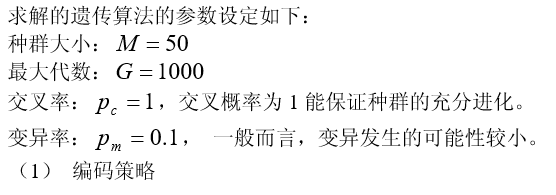 现代优化算法 (二): 遗传算法 及应用举例遗传算法的应用实例 Csdn博客