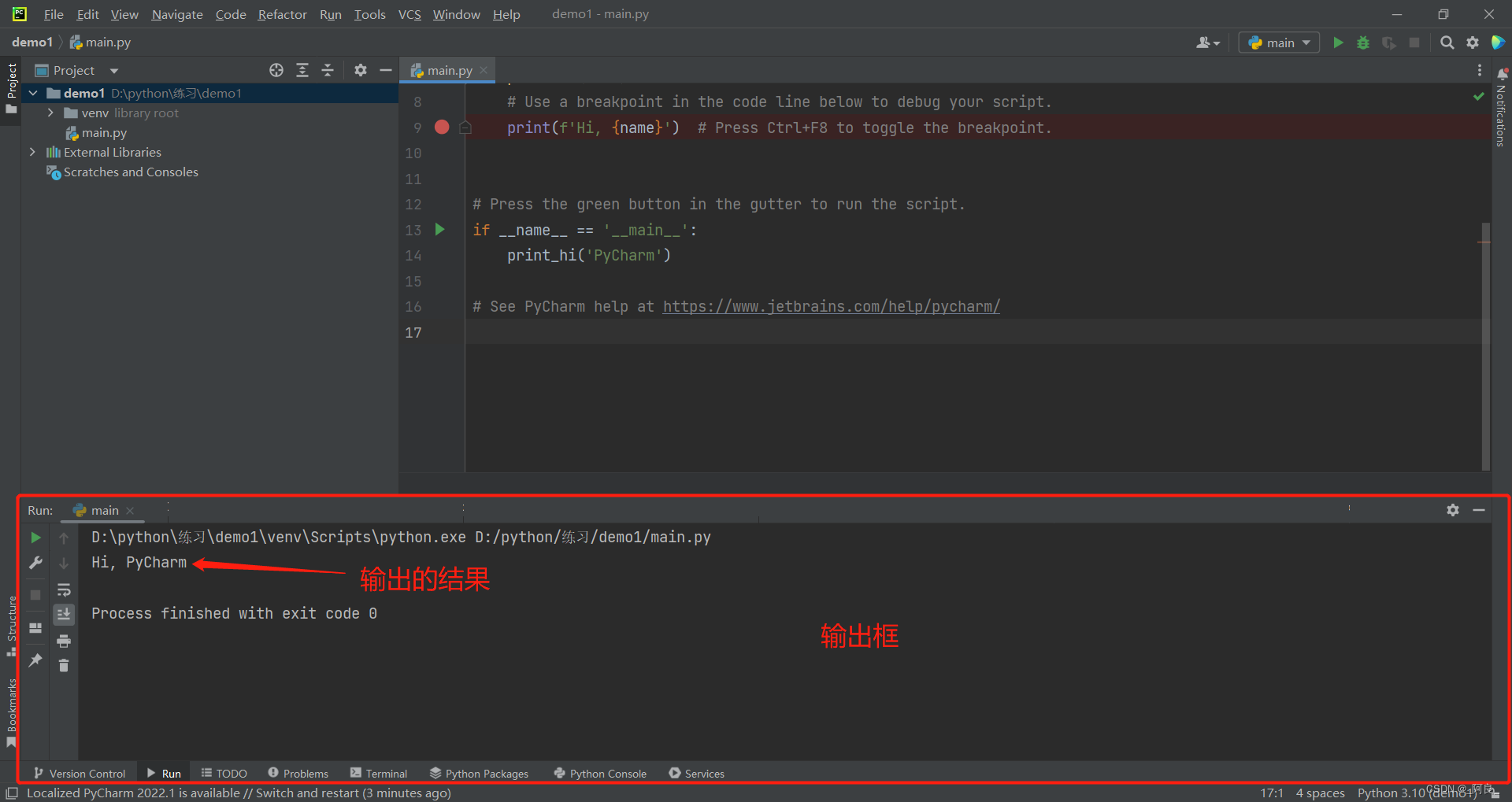PyCharm 2022.1新手指南：配置、调试与代码规范-CSDN博客