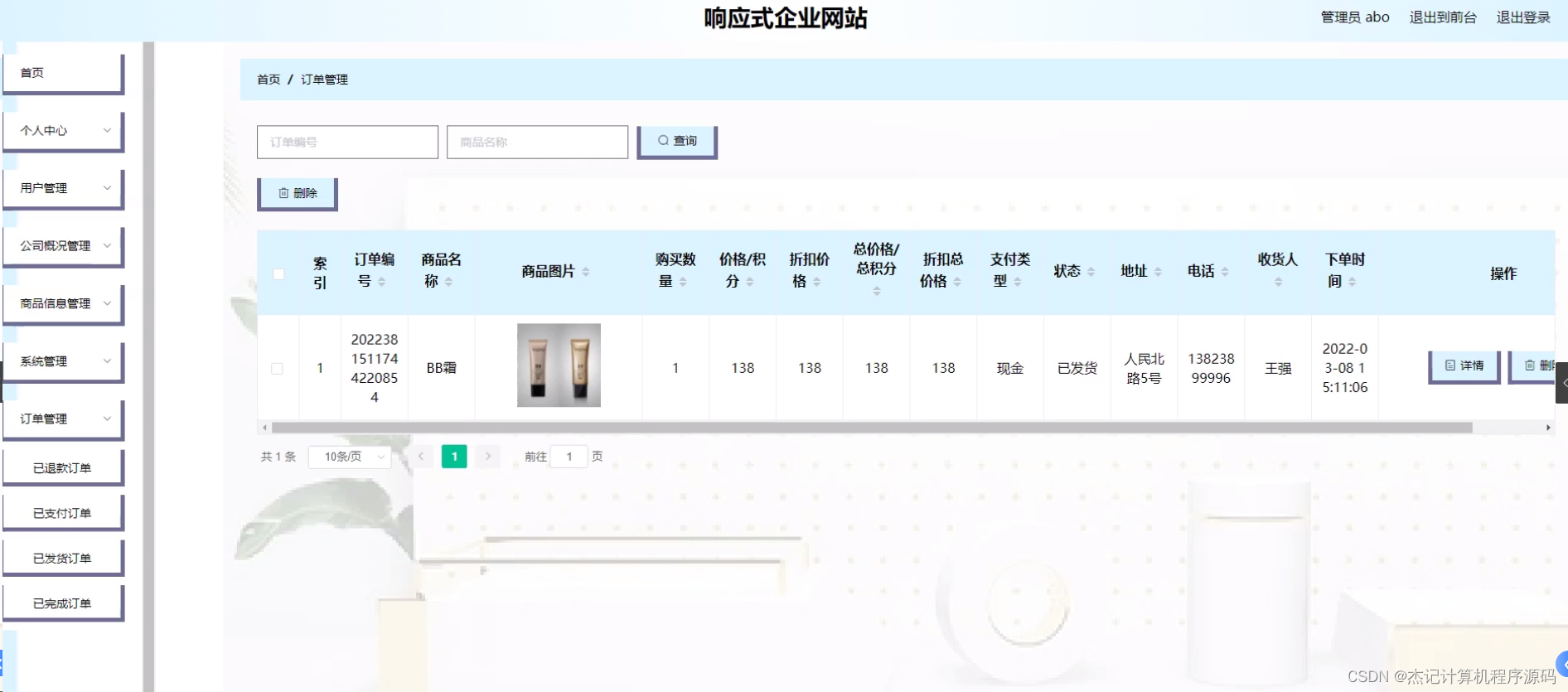 java毕业设计响应式企业网站（springboot+mysql+jdk1.8+meven）_java响应式软件官网 源码-CSDN博客