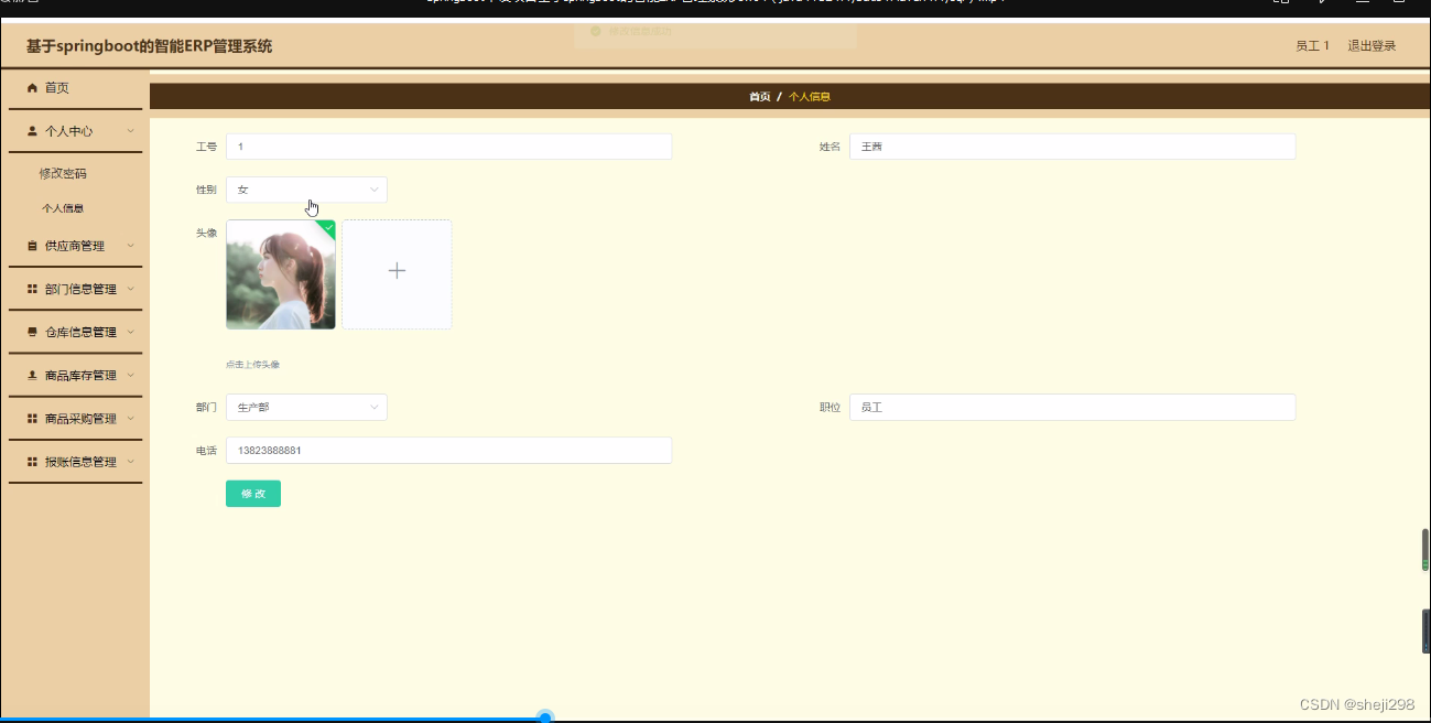 Springboot毕设项目基于springboot的智能erp管理系统r8w04(javavuemybatismavenmysql)用springboot开发erp系统 Csdn博客