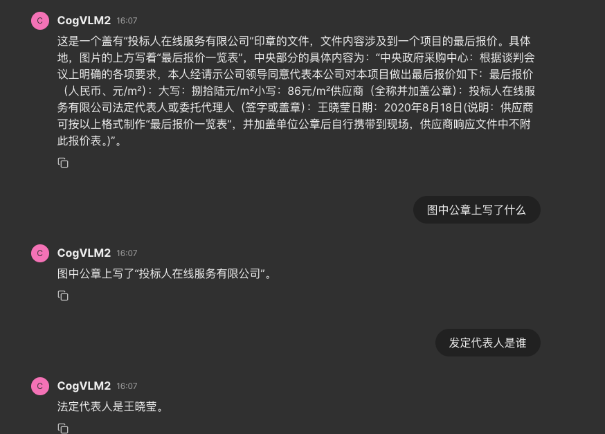 CogVLM2多模态开源大模型部署与使用-CSDN博客