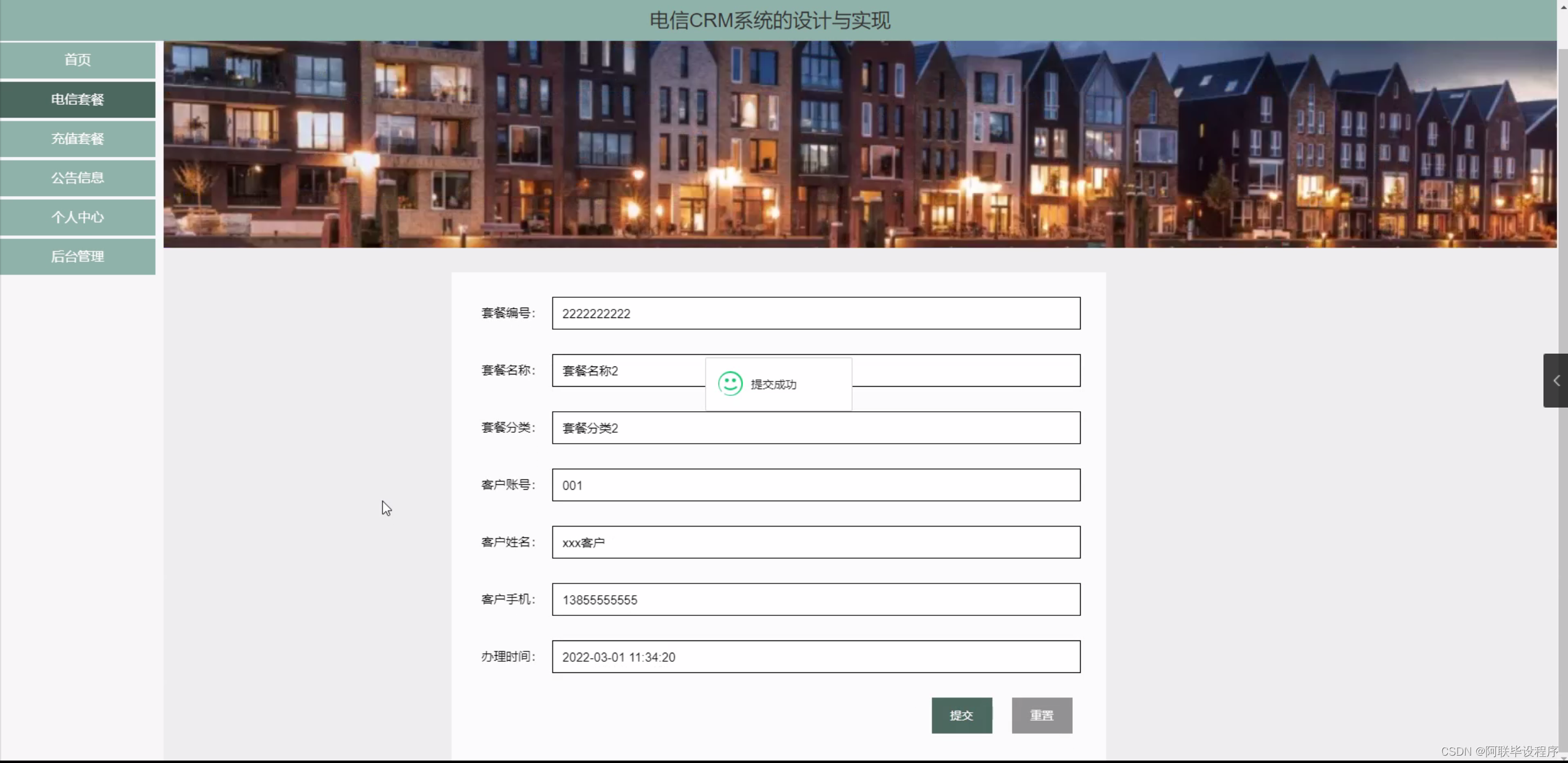 java计算机毕业设计（附源码）电信CRM系统的设计与实现（springboot+mysql+maven+论文)-CSDN博客