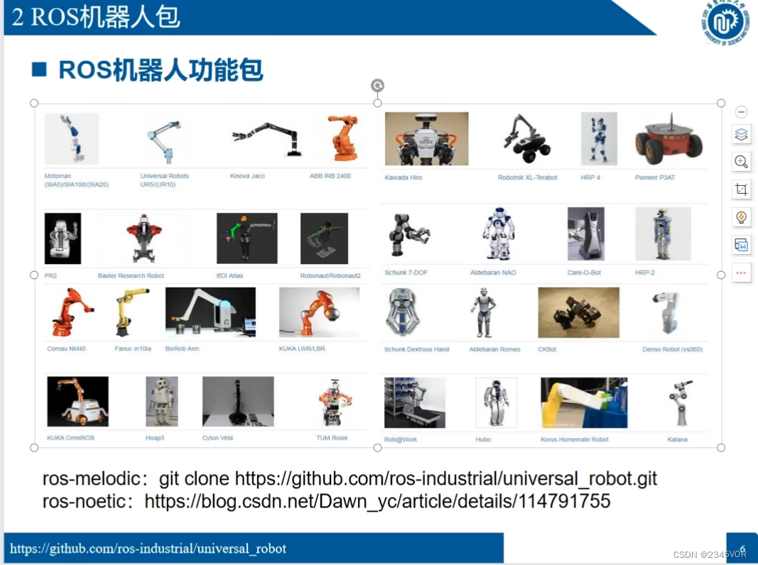 ROS机械臂入门与实践：UR3版-CSDN博客