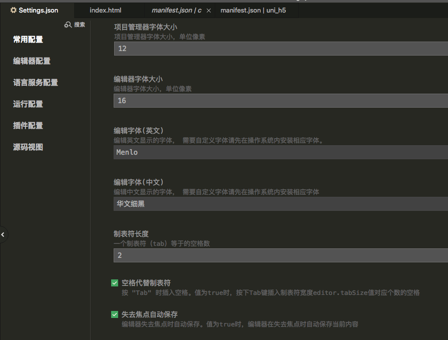 uniapp基础-教程之HBuilderX配置篇-01_hbuilder uniapp格式化配置-CSDN博客