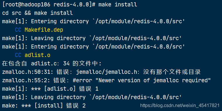 Linux安装Redis出现 ：zmalloc.h:50:31: 致命错误：jemalloc/jemalloc.h：没有那个文件或目录_linux 安装redis make时出现致命错误:没有 ...
