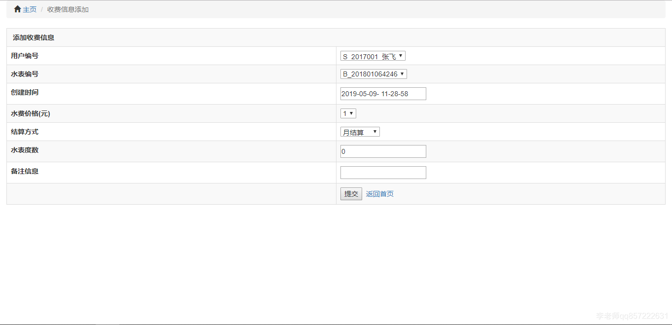 java+ssh+mysql水费管理系统-CSDN博客