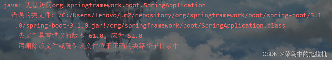 java: 无法访问org.springframework.boot.SpringApplication 错误的类文件-CSDN博客