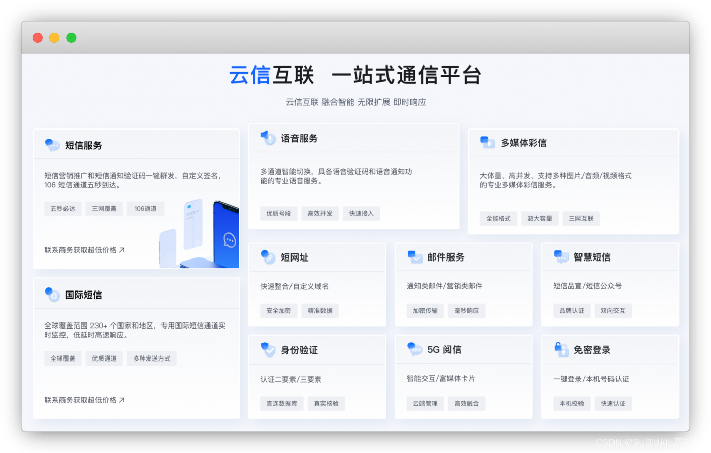 赛邮云全新改版-SUBMAIL.v4，快来看都有哪些变化吧！-CSDN博客