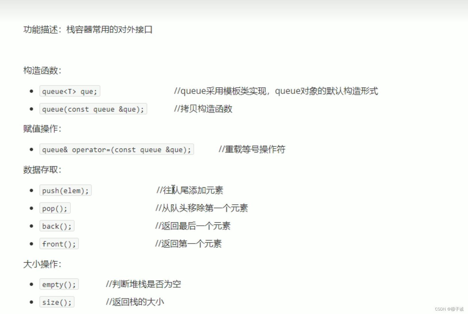 STL - queue (队列) 容器 - C++-CSDN博客