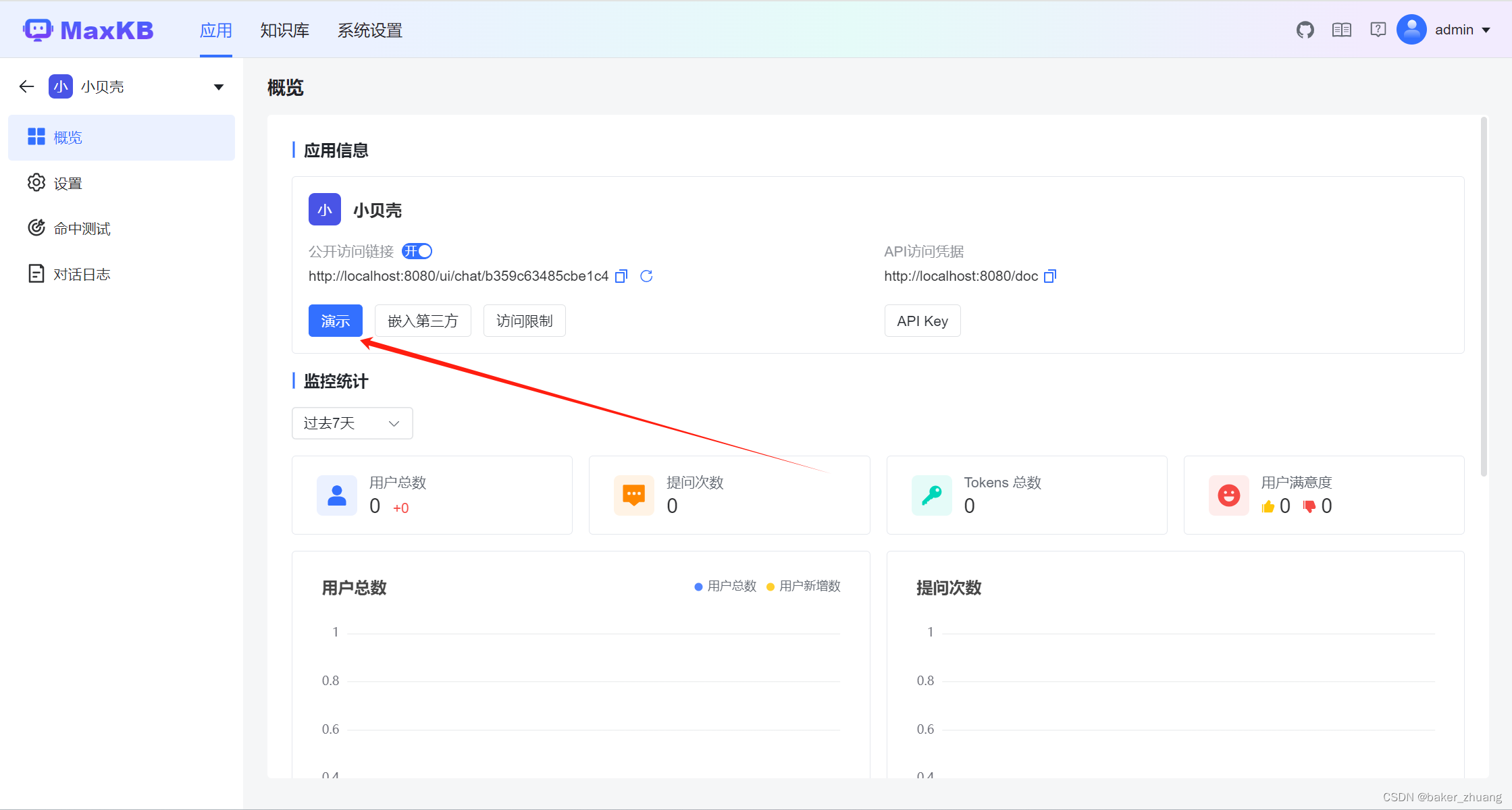 Docker部署MaxKB详细步骤（window系统）_maxkb docker-CSDN博客