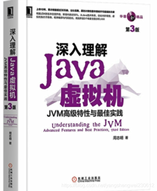 深入理解JVM-CSDN博客