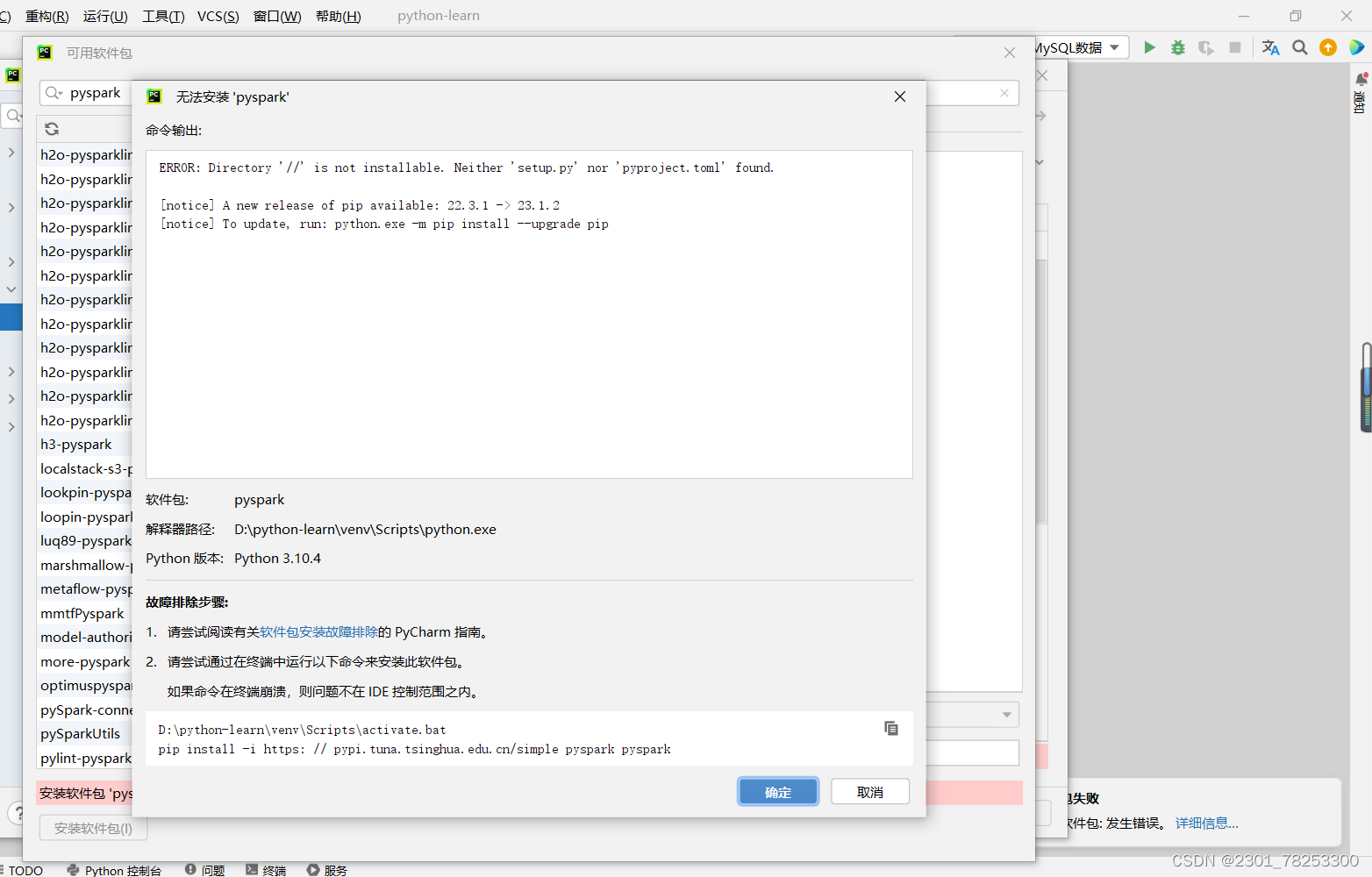 针对pycharm下载pyspark失败问题_安装pyspark失败-CSDN博客