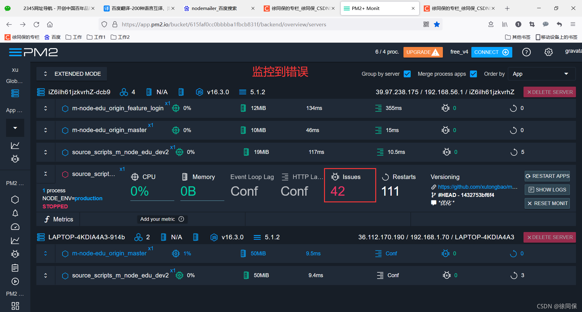 使用pm2管理node进程_pm2 watch-CSDN博客