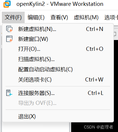 麒麟系统—— openKylin 安装到虚拟机以及开放SSH通过工具连接_openkylin虚机安装教程-CSDN博客