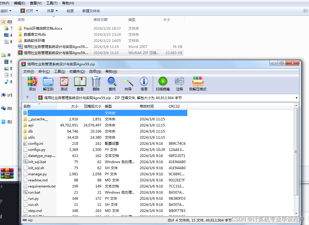 附源码 基于flask框架信用社业务管理系统设计与实现pythonmysql论文vue信用社系统实现源码 Csdn博客