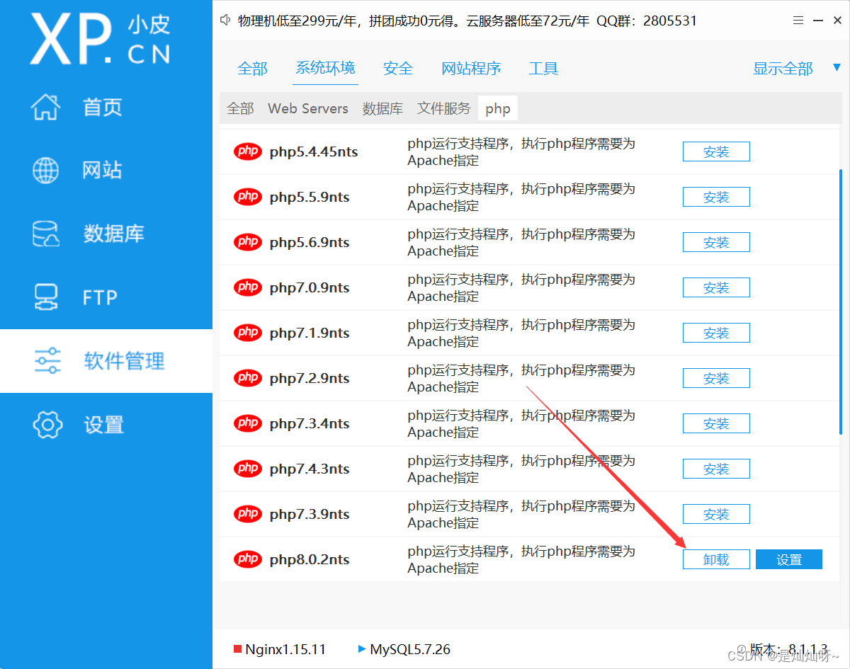 【php小皮】下载高版本php810php81下载 Csdn博客