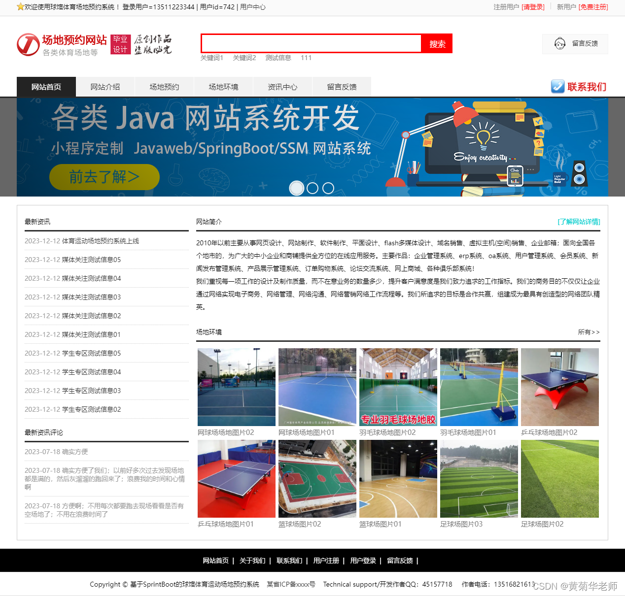 Java体育馆运功场地预约系统设计与实现（springboot框架）java实现预约 Csdn博客