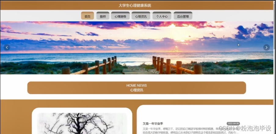 附源码 Python计算机毕业设计大学生心理健康系统基于python大学生心理健康管理系统的设计与实现 Csdn博客