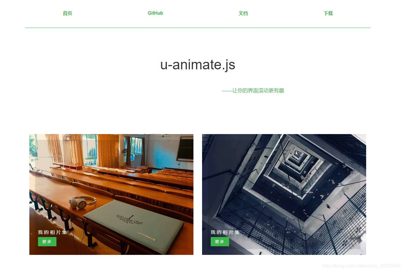 u-animate.js 让界面滚动效果更有趣生动-CSDN博客