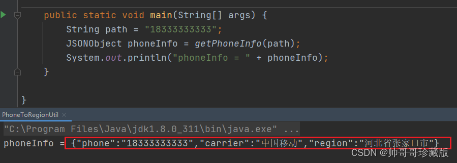 基于 google 的 libphonenumber 将手机号转成地区及供应商信息_com.googlecode.libphonenumber-CSDN博客